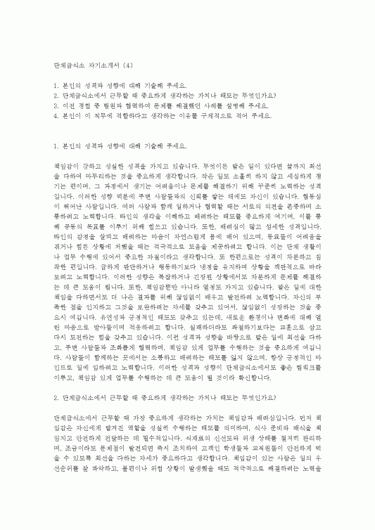 단체급식소 자기소개서 (4)