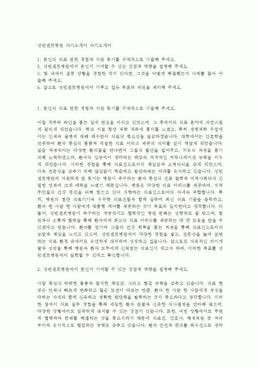 성빈센트병원 자기소개서