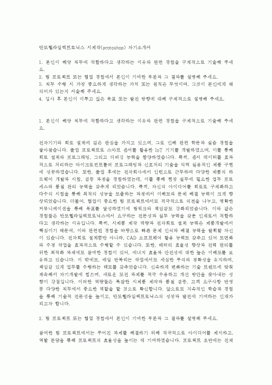 만도헬라일렉트로닉스 시제작(protoshop) 자기소개서