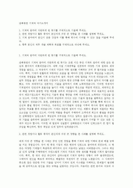 삼화왕관 기계직 자기소개서
