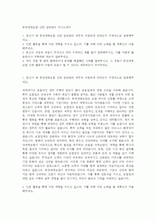 동양생명보험 인턴 일반관리 자기소개서
