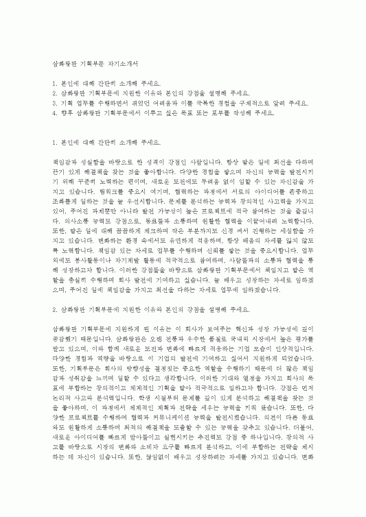 삼화왕관 기획부문 자기소개서