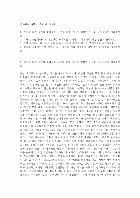 삼화왕관 사무직 기획 자기소개서