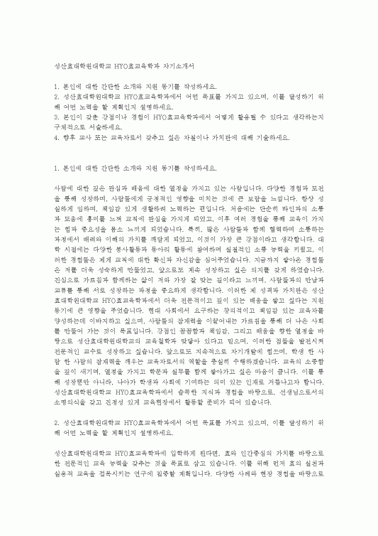 성산효대학원대학교 HYO효교육학과 자기소개서