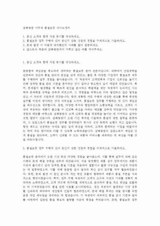 삼화왕관 사무직 품질보증 자기소개서