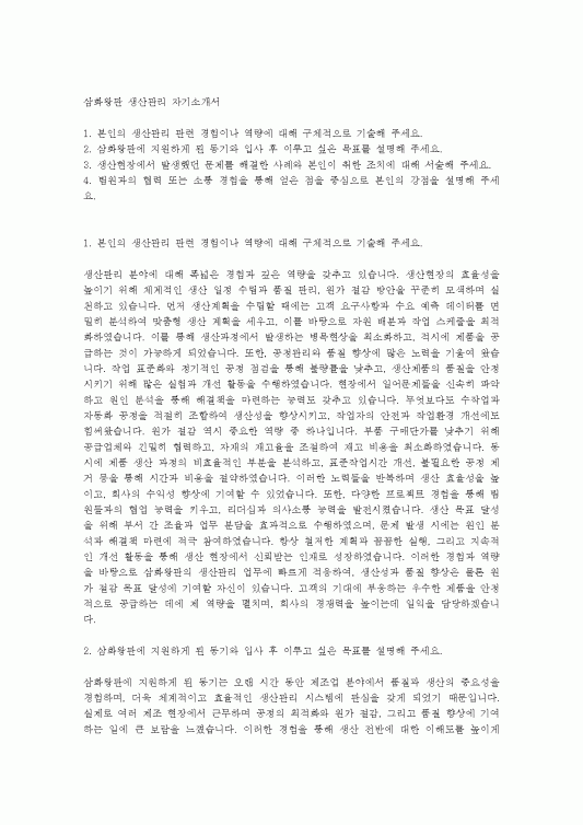 삼화왕관 생산관리 자기소개서