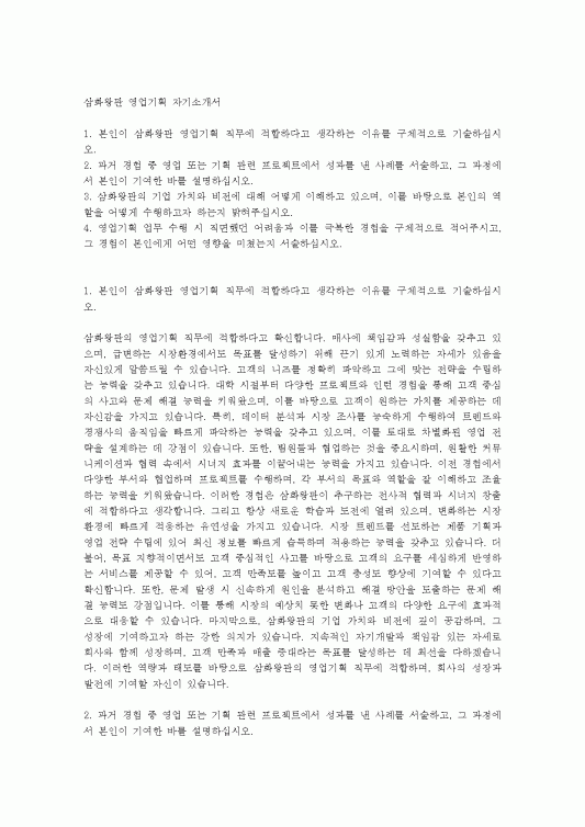 삼화왕관 영업기획 자기소개서