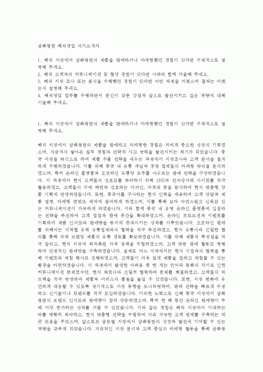 삼화왕관 해외영업 자기소개서