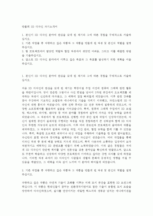 만불회 3D 디자인 자기소개서