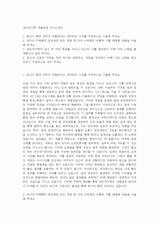 대유에이텍 개발설계 자기소개서