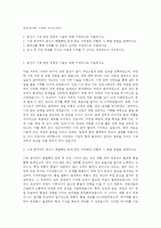 대유에이텍 기계직 자기소개서
