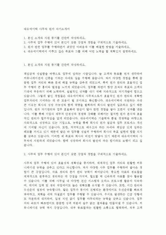 대유에이텍 사무직 원가 자기소개서