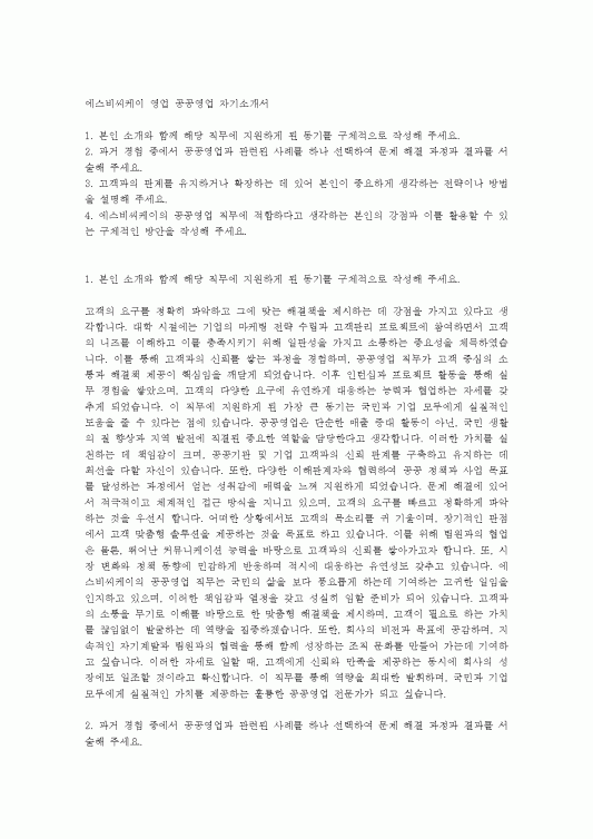 에스비씨케이 영업 공공영업 자기소개서