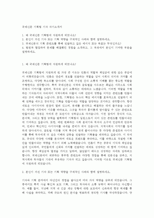 국제신문 기획팀 기자 자기소개서