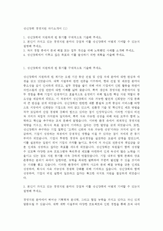 성신양회 경영지원 자기소개서 (1)