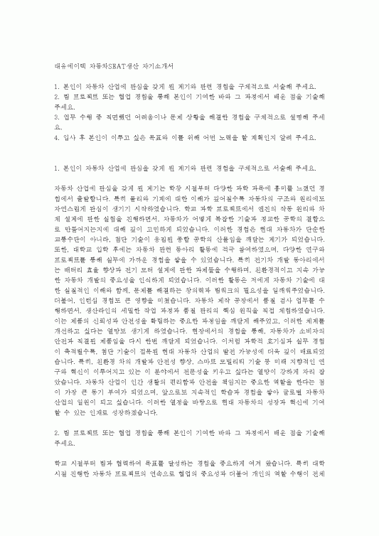 대유에이텍 자동차SEAT생산 자기소개서