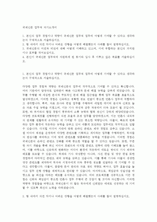 국제신문 업무직 자기소개서