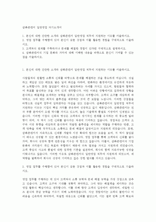 삼화콘덴서 일반영업 자기소개서