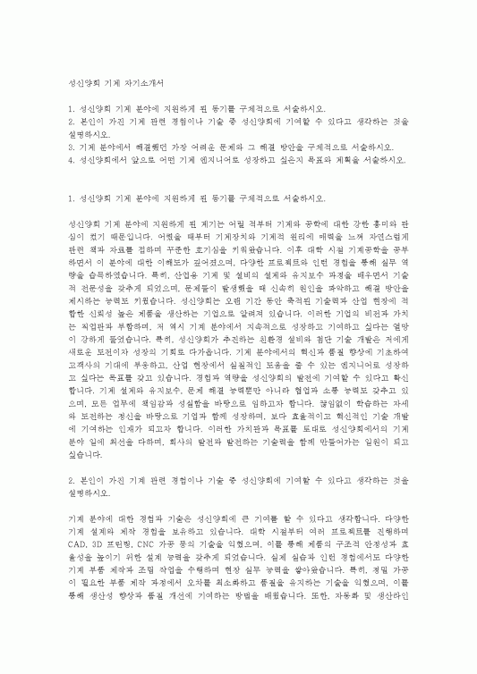 성신양회 기계 자기소개서