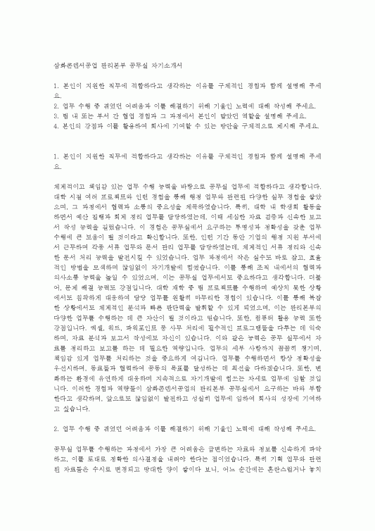 삼화콘덴서공업 관리본부 공무실 자기소개서