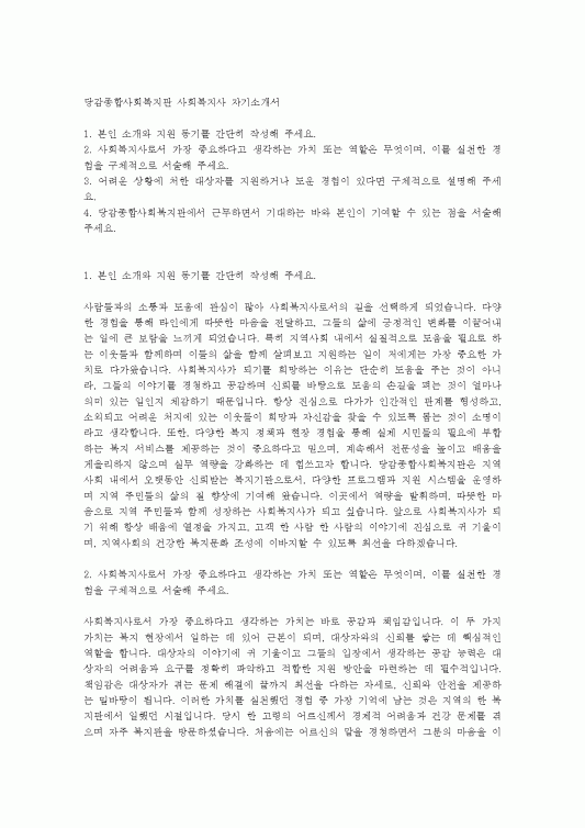 당감종합사회복지관 사회복지사 자기소개서