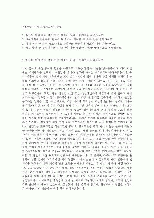 성신양회 기계직 자기소개서 (7)