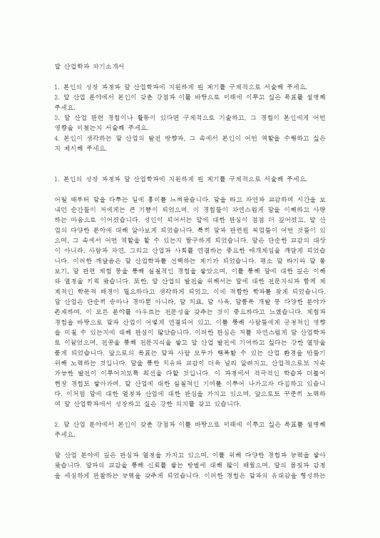 말 산업학과 자기소개서