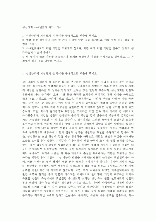 성신양회 사내변호사 자기소개서