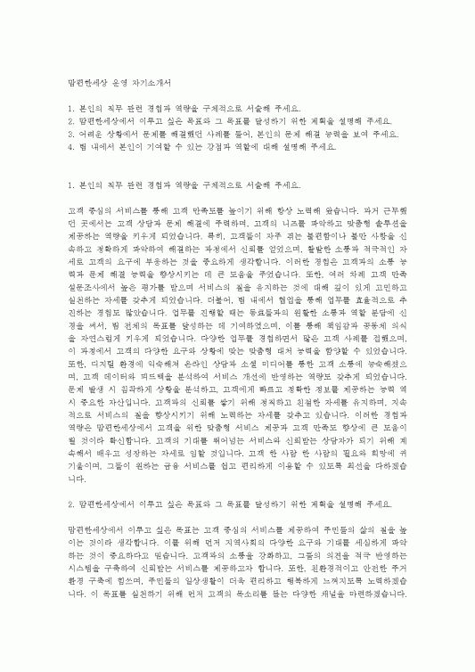 맘편한세상 운영 자기소개서