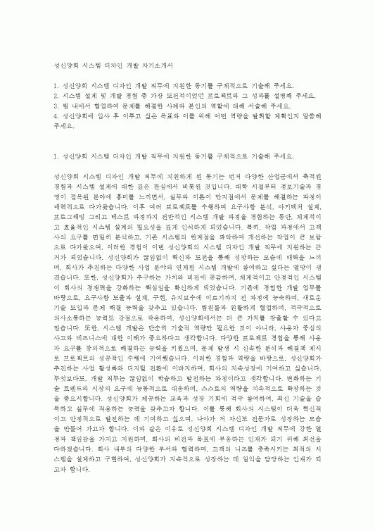 성신양회 시스템 디자인 개발 자기소개서