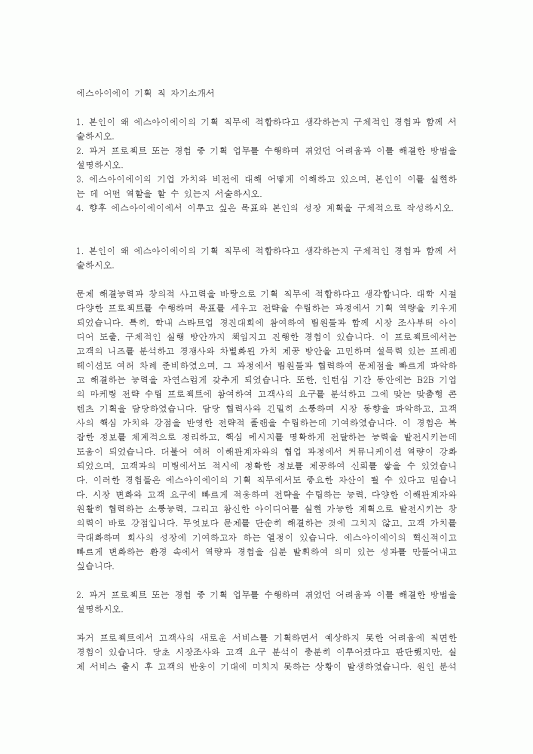 에스아이에이 기획 직 자기소개서
