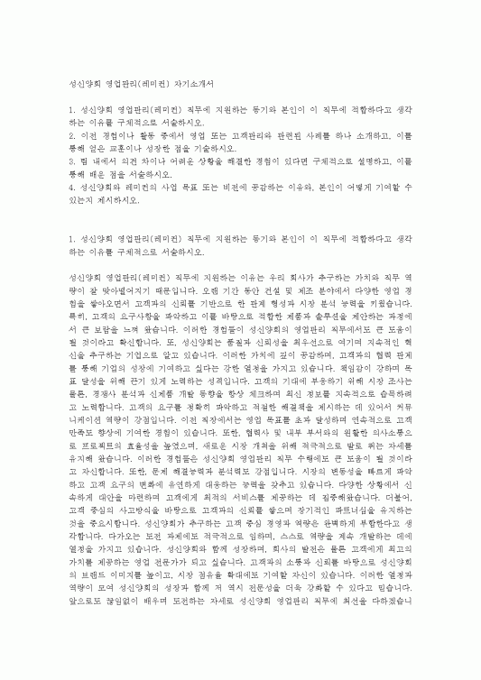 성신양회 영업관리(레미컨) 자기소개서