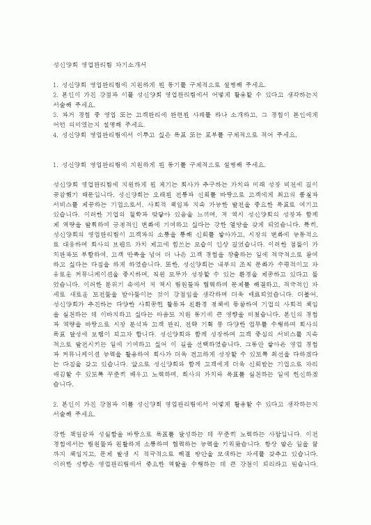 성신양회 영업관리팀 자기소개서