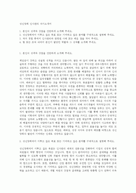 성신양회 인사관리 자기소개서