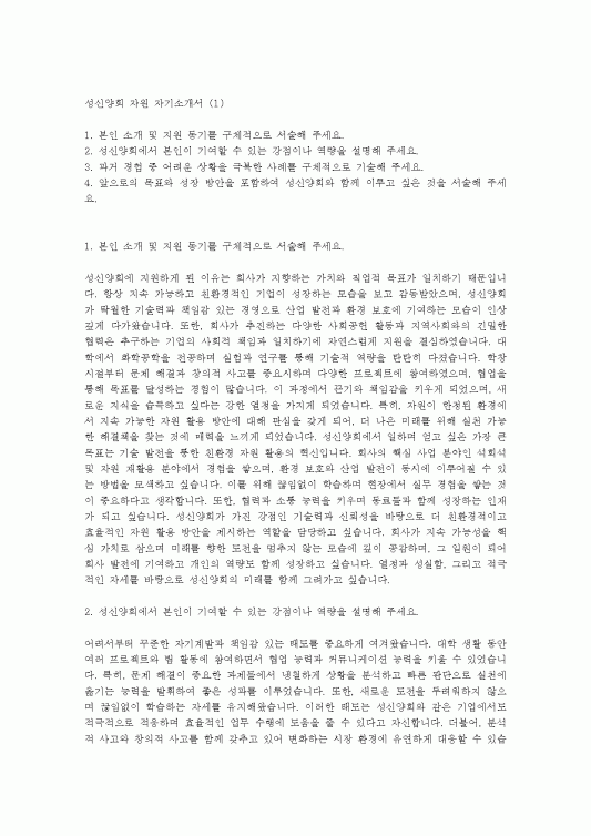 성신양회 자원 자기소개서 (1)