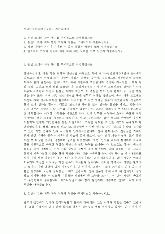 매그나칩반도체 HR인사 자기소개서