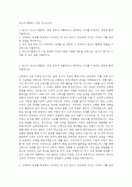 에스아이플렉스 영업 자기소개서