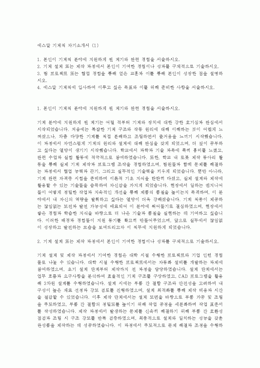 에스알 기계직 자기소개서 (1)