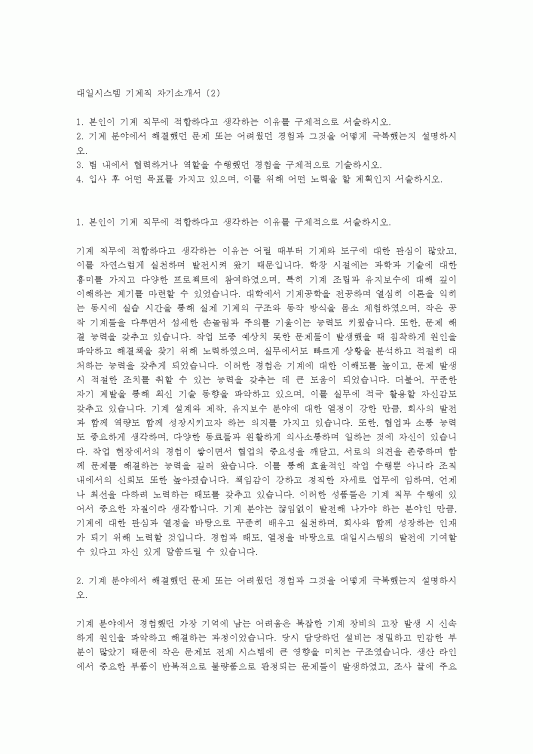 대일시스템 기계직 자기소개서 (2)