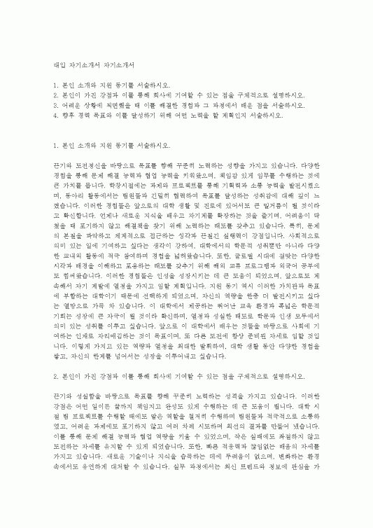 대입 자기소개서