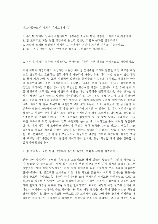 매그나칩반도체 기계직 자기소개서 (2)