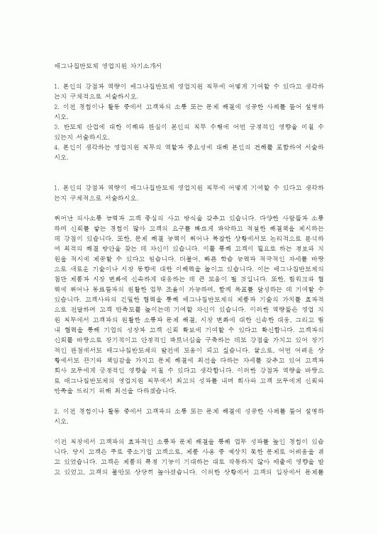 매그나칩반도체 영업지원 자기소개서