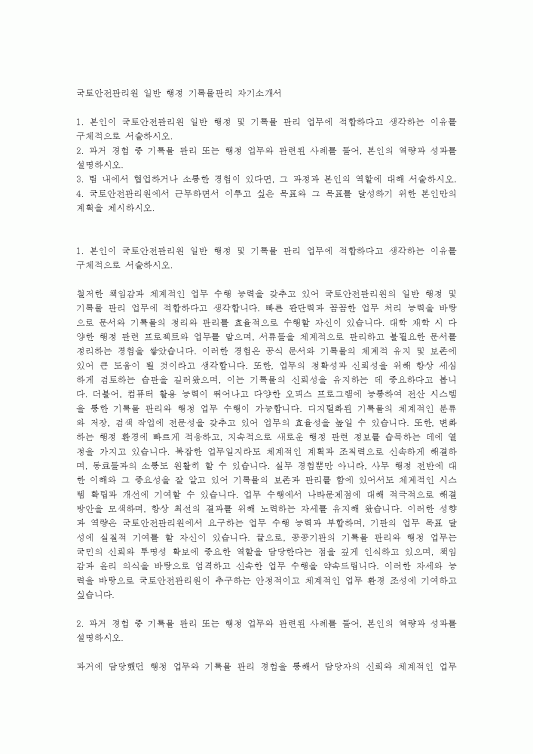 국토안전관리원 일반 행정 기록물관리 자기소개서
