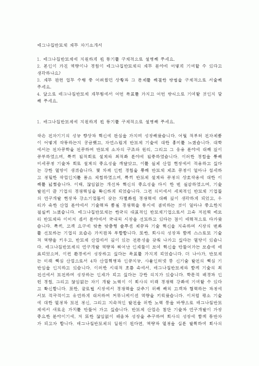 매그나칩반도체 재무 자기소개서