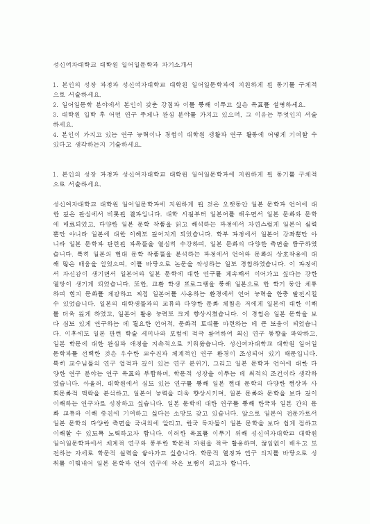 성신여자대학교 대학원 일어일문학과 자기소개서