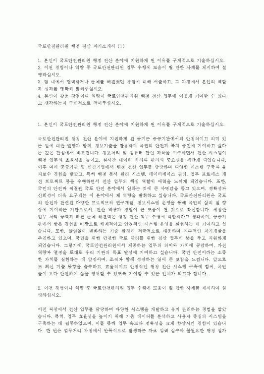 국토안전관리원 행정 전산 자기소개서 (1)