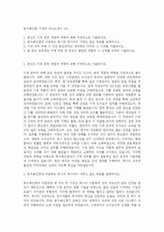 동우화인켐 기계직 자기소개서 (4)