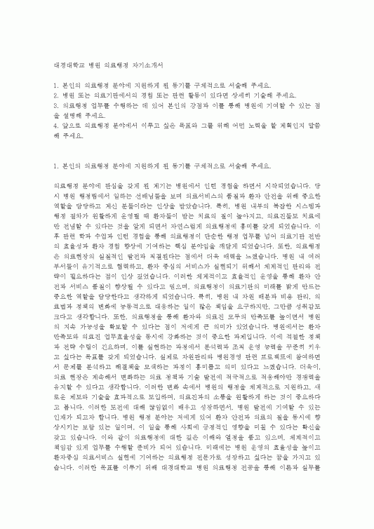 대경대학교 병원 의료행정 자기소개서
