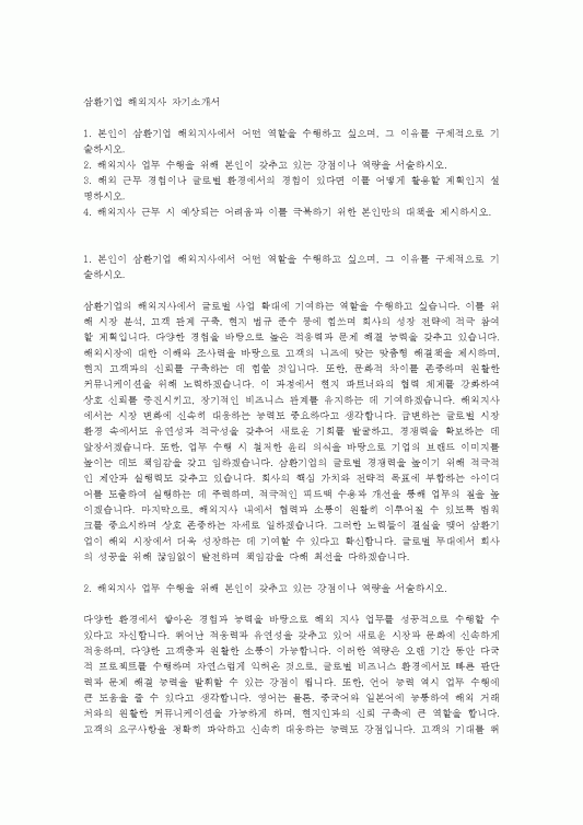 삼환기업 해외지사 자기소개서