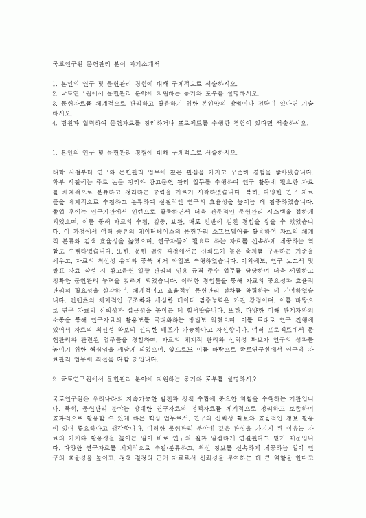 국토연구원 문헌관리 분야 자기소개서